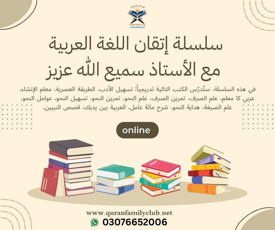 Arabic Language Mastery Series | Learn Arabic Online – QFC-LMS | Quran ...